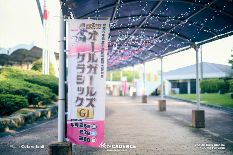 【ガールズケイリン】4つのG1の特色を解説 2025年新設「女子オールスター競輪」ほか | More CADENCE - 自転車トラック競技/ロードレース/競輪ニュース